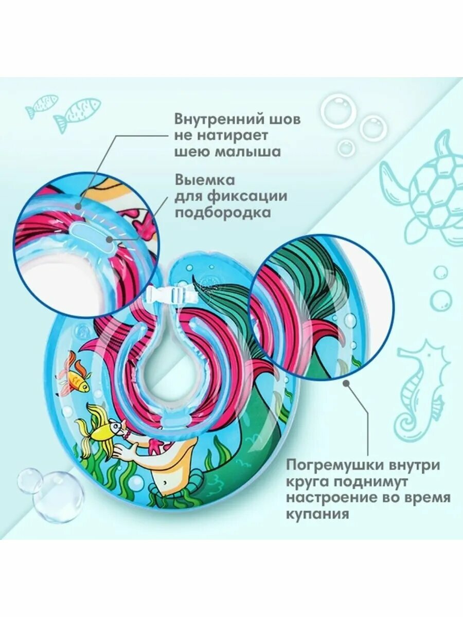 Безопасный надувной круг для малышей "Русалочка"