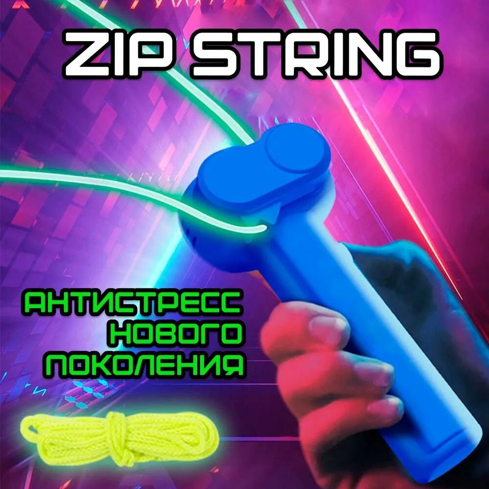 Антийойо Зипстринг - Веревкомет / ZipString
