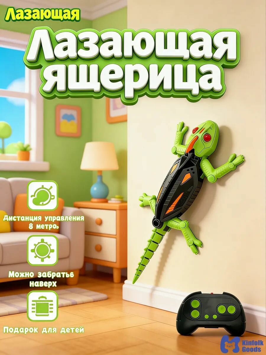 Бионическая электрическая ящерица