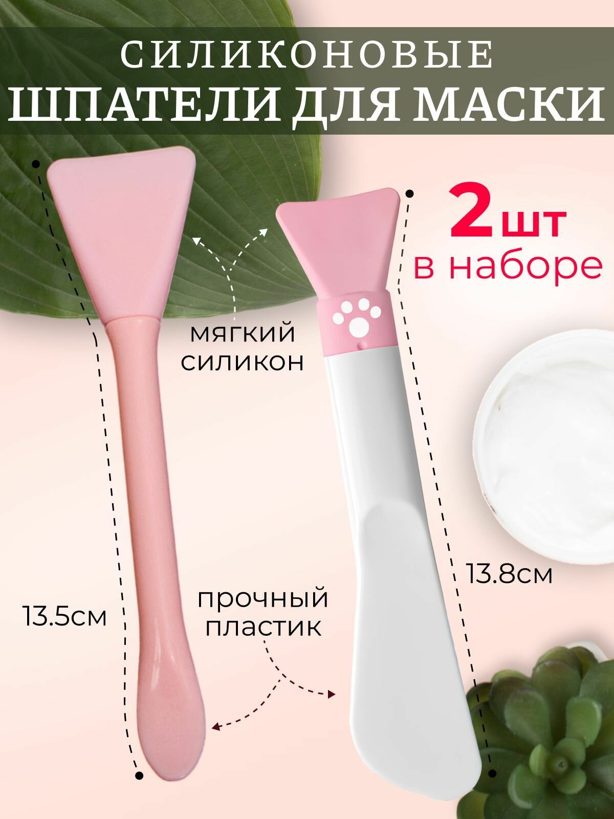Лопатка шпатель силиконовая для маски косметическая 2 шт