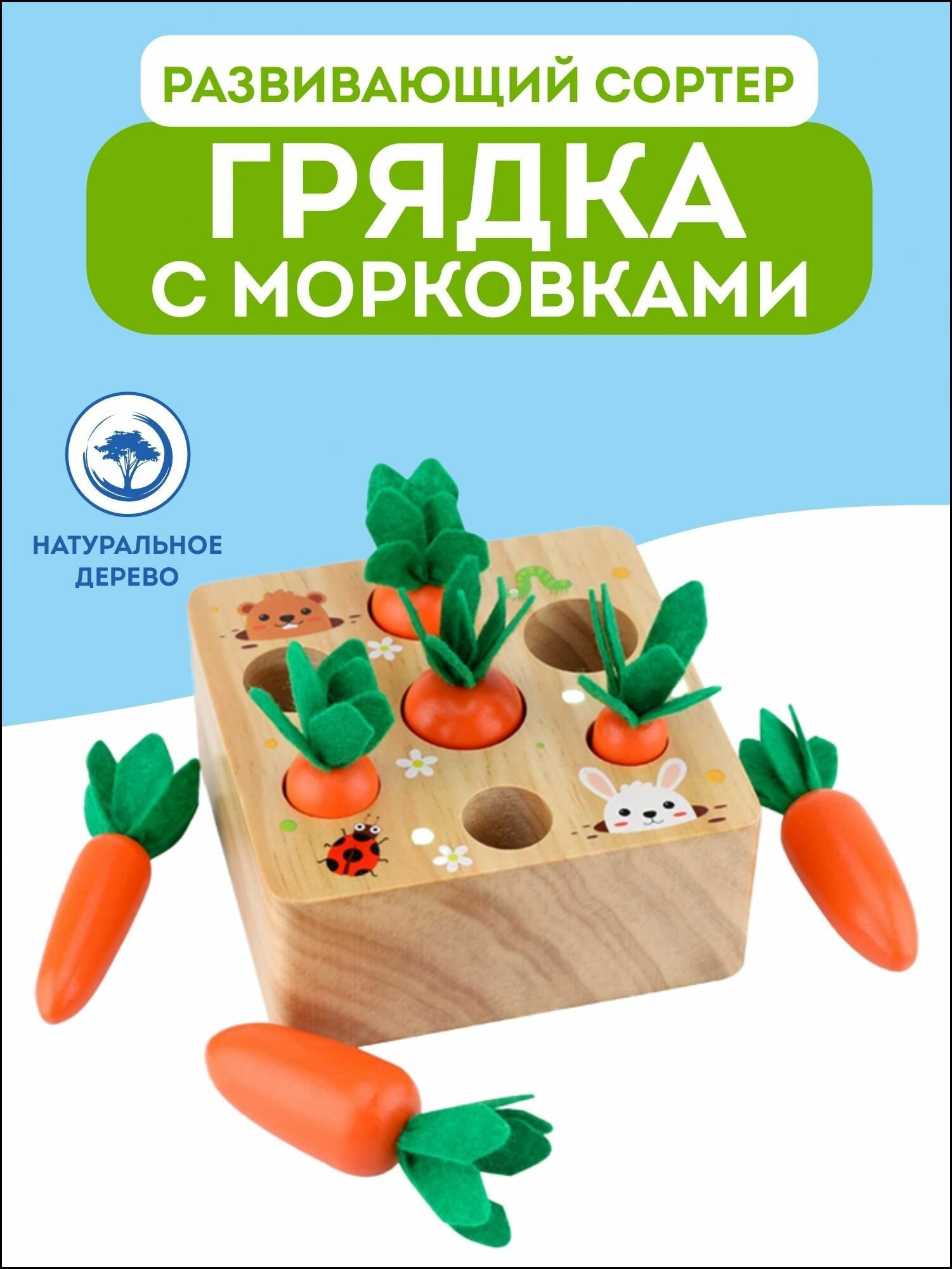 Развивающий деревянный сортер "Морковки" по методу М. Монтессори для малышей / Игрушка развивашка для мелкой моторики рук / Полезный подарок для ребенка