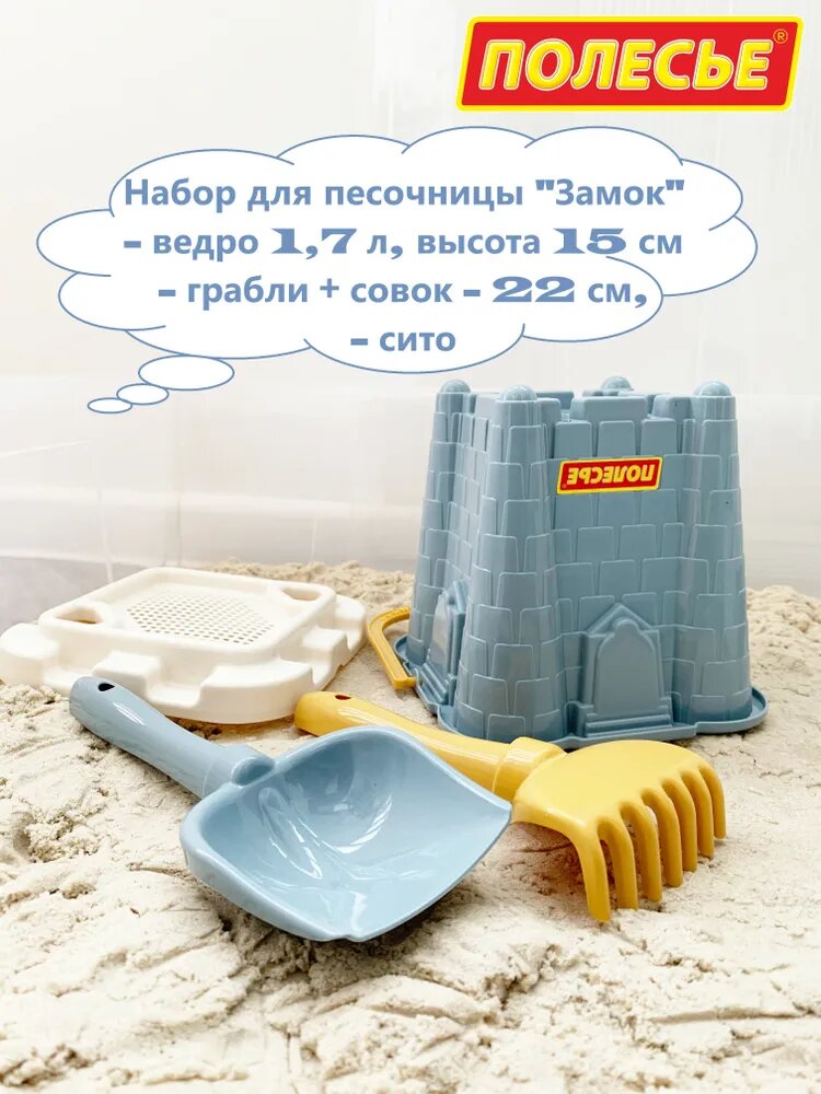 Песочный набор Ведро-замок, сито, лопатка и грабельки №5 / Полесье - серый
