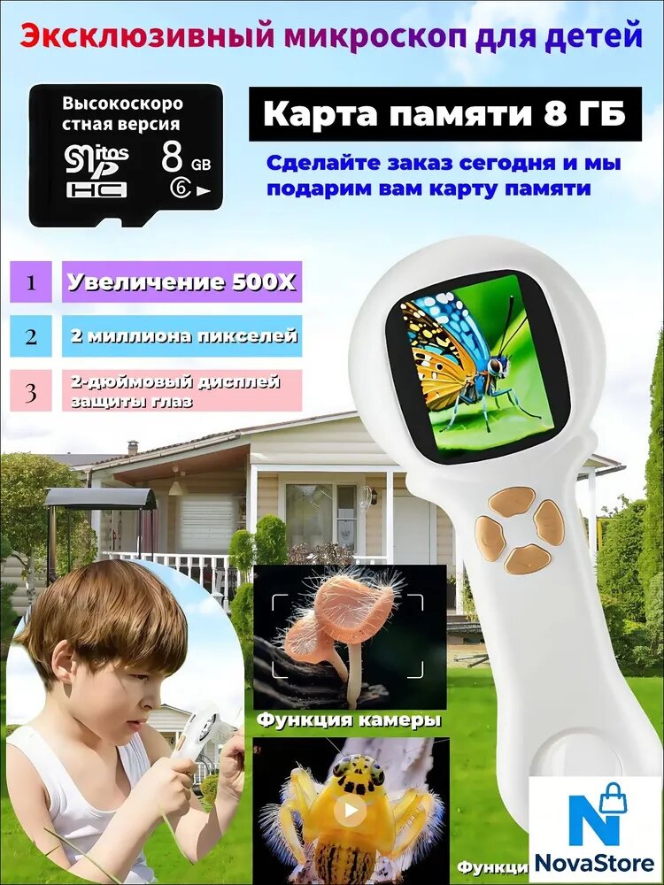 Детский микроскоп с картой памяти 8 ГБ для изучения микромира, увеличение 500X, 2-дюймовый дисплей