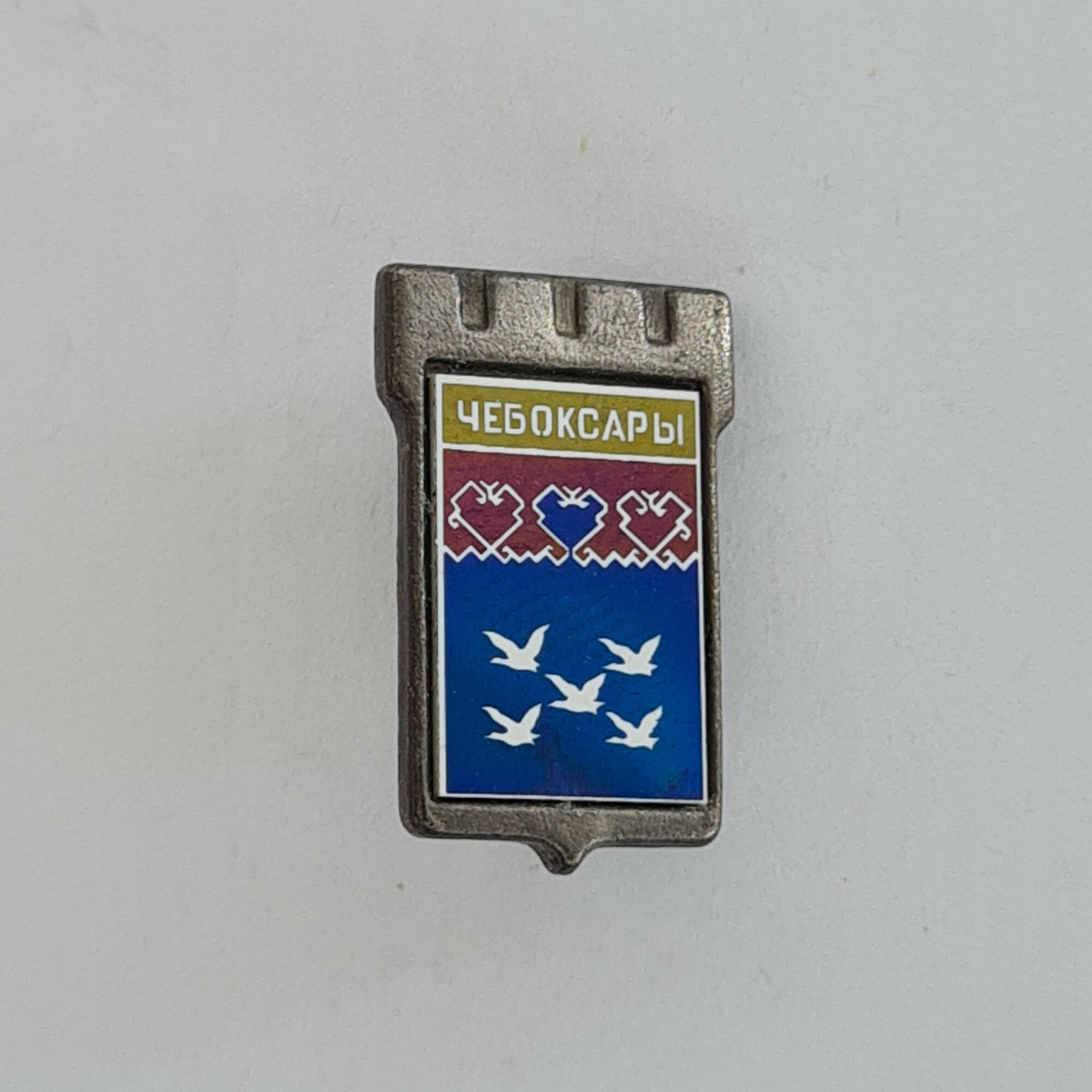 Значок СССР. Чебоксары, городской герб с птицами. Винтажный значек.