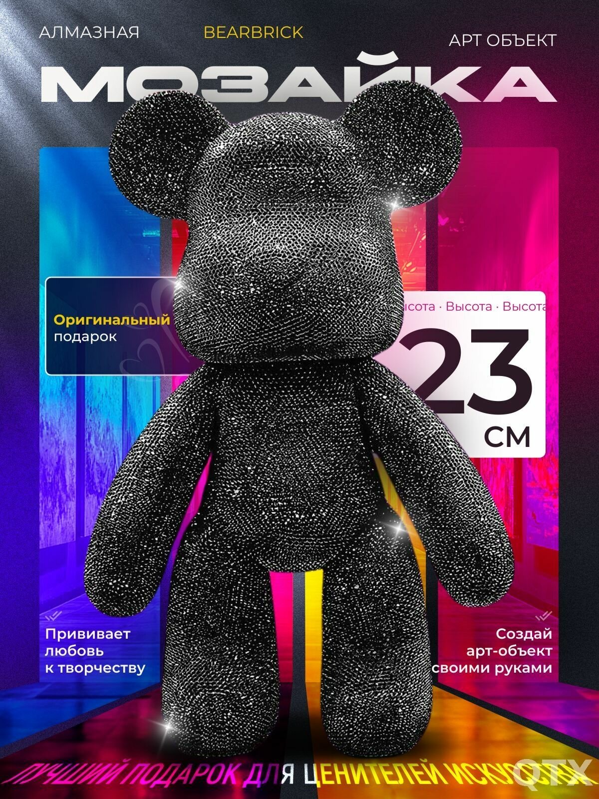 Эксклюзивный набор для алмазной мозаики с мишкой Bearbrick