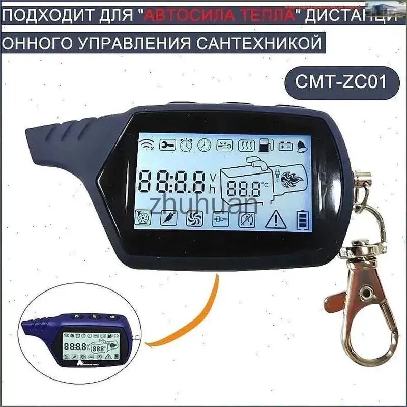 Запчасти брелока автосигнализации автосила тепла CMT-ZC01 синий белый 1 шт