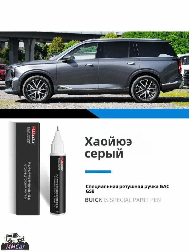 2025 GAC GS8 Ручка для ремонта царапин на краске кузова автомобиля, GAC GS8 Автозапчасти