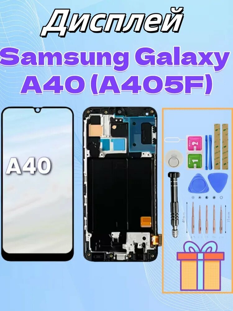 Дисплей для Samsung Galaxy A40 (A405F) в сборе с тачскрином смартфонов модуль набор инструментов С рамкой черное TFT