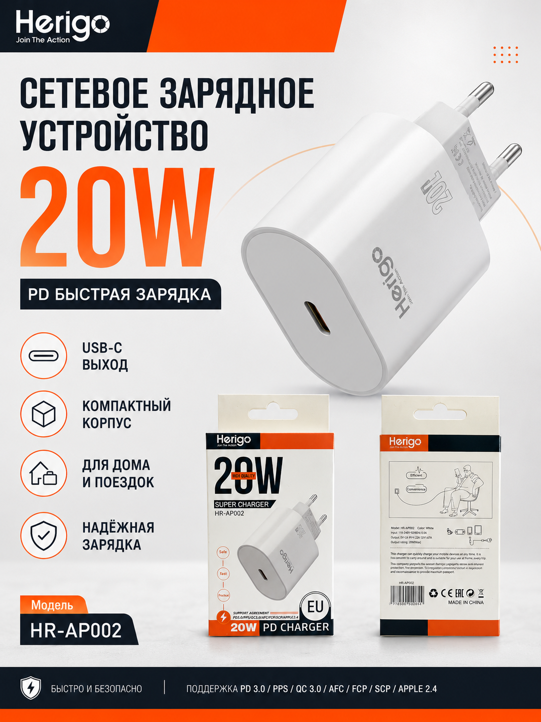 Зарядное устройство Herigo 20W USB-C PD, сетевой адаптер EU, быстрая зарядка для телефона, планшета и наушников, белый