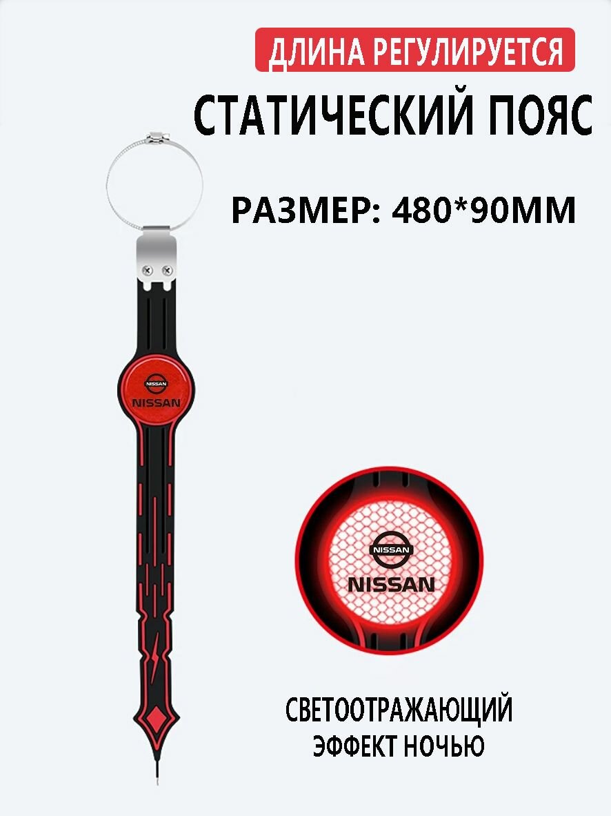 Антистатик заземлитель для автомобиля Nissan 1шт