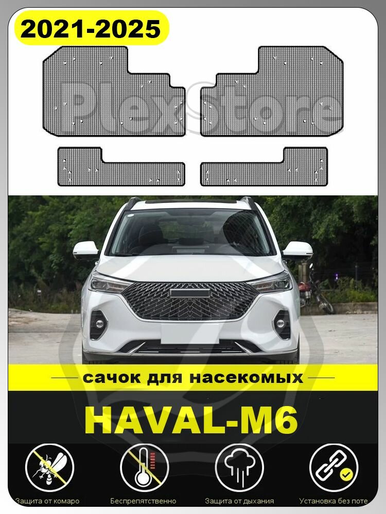 Защита внешних частей автомобиля, 1 шт.