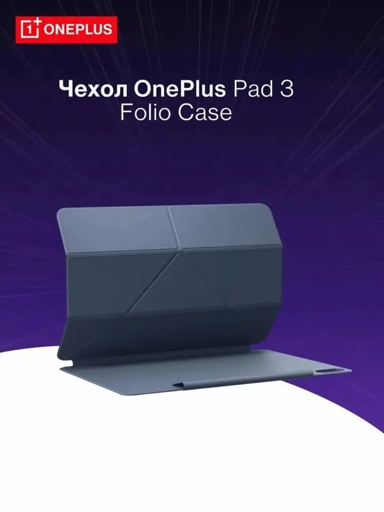 Чехол OnePlus Pad 3 Folio Case синий кобура для планшета, чехол-книжка