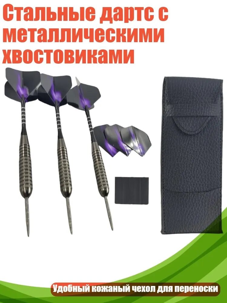 Набор для игры в дартс