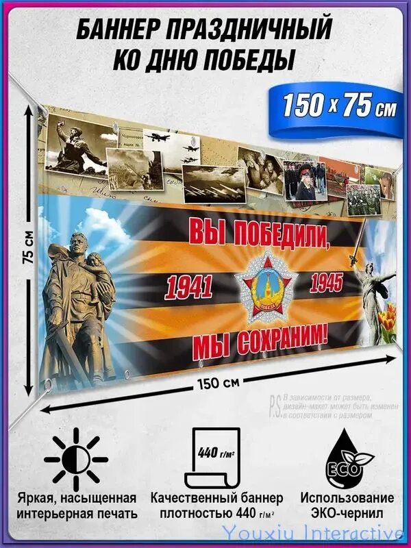 Баннер для праздника "Баннер на 9 мая, День Победы", 150 см х 75 см