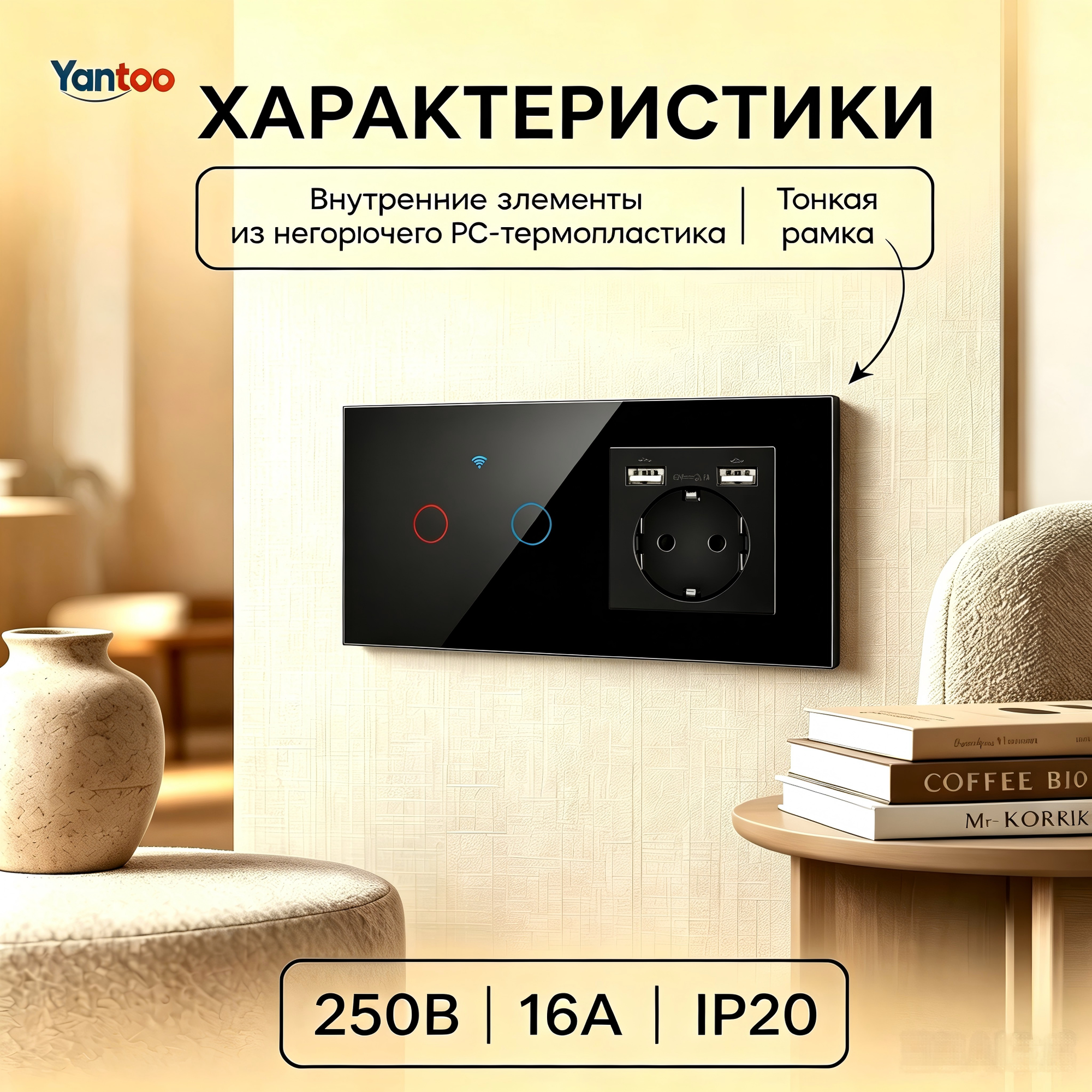 Сенсорные выключатели и розетки стандарта ЕС с Wi-Fi, предназначенные специально для России, модель 157
