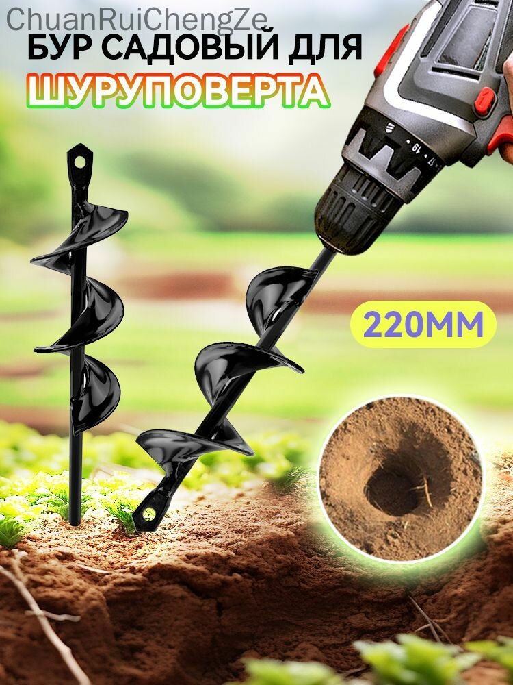 Бур садовый для шуруповерта 5*22cm