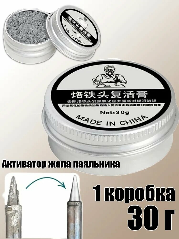 Активатор Жала Паяльника, Паста Для Очистки, Восстановления Жала Паяльника