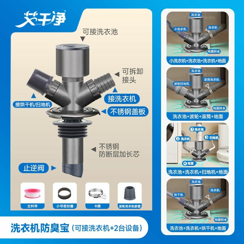 [Ай Клин] Слив для стиральной машины, анти-обратный, четырехсторонний универсальный слив для ванной, хороший продукт
