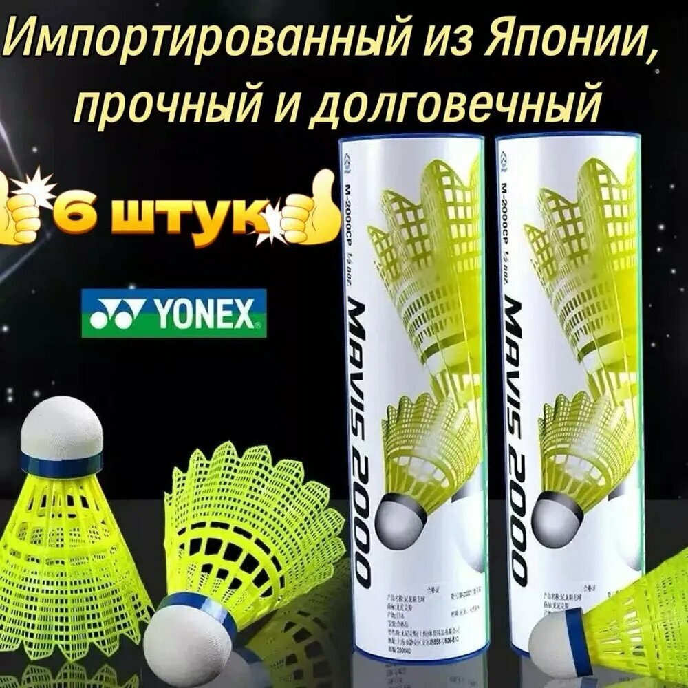 Уличный высокоэластичный бадминтон, устойчивый к игре в тренировочный бадминтон, 6 шт.