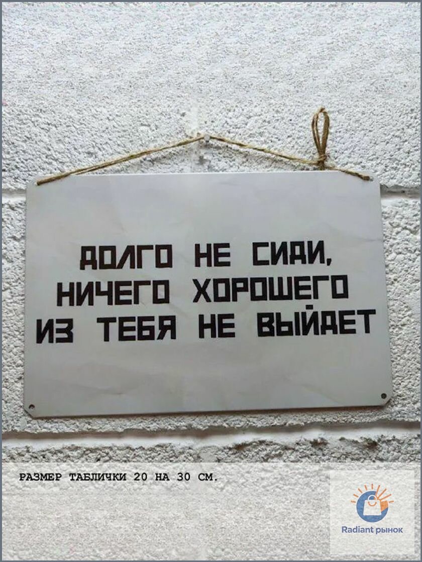 Декоративная табличка