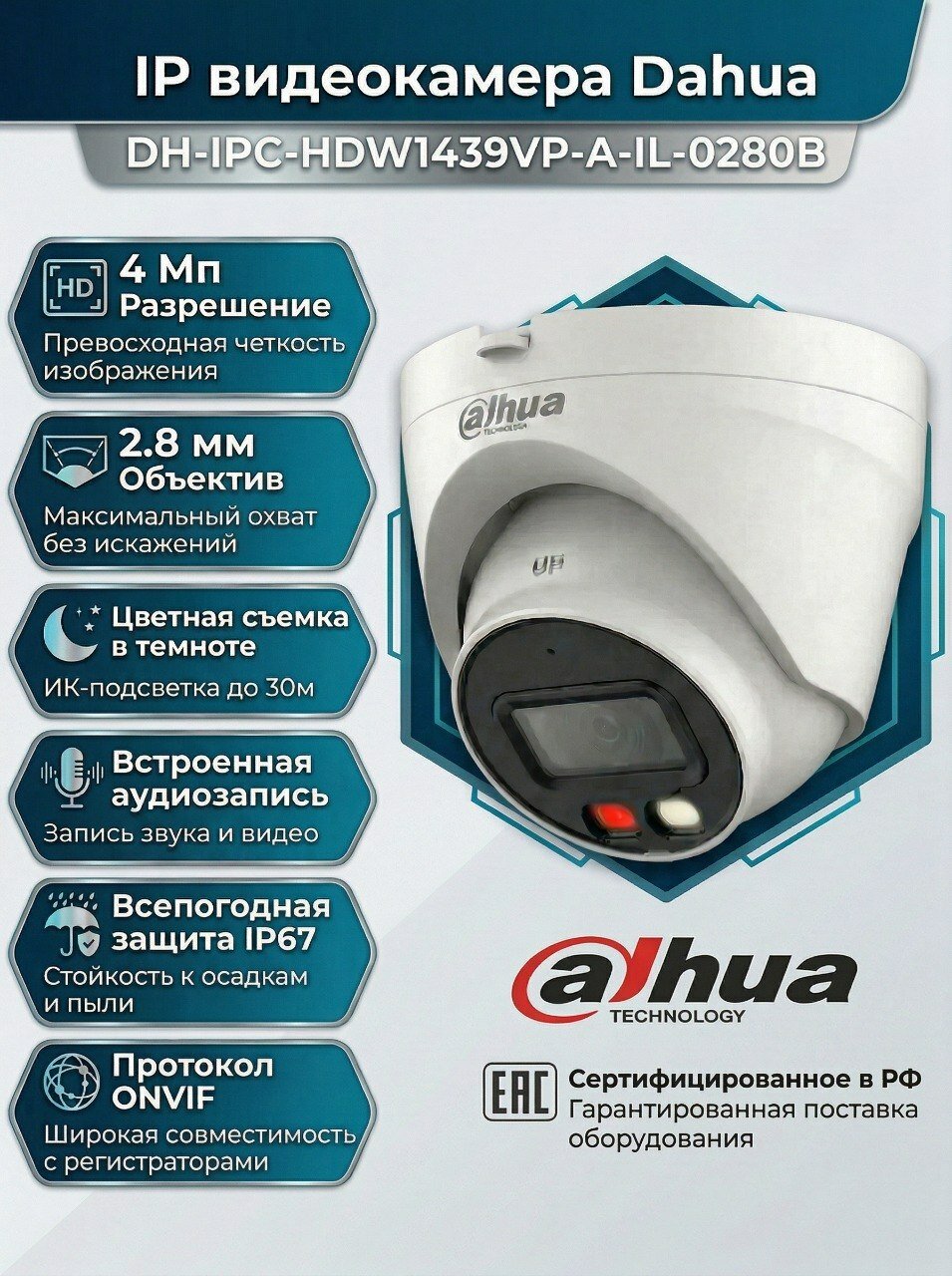 IP камера видеонаблюдения Dahua DH-IPC-HDW1439VP-A-IL-0280B 4MP, уличная купольная, с микрофоном, ночное видение 30 м, PoE, AI детекция