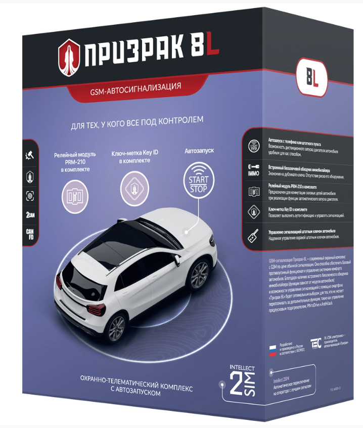 Автосигнализация Призрак 8L Блок