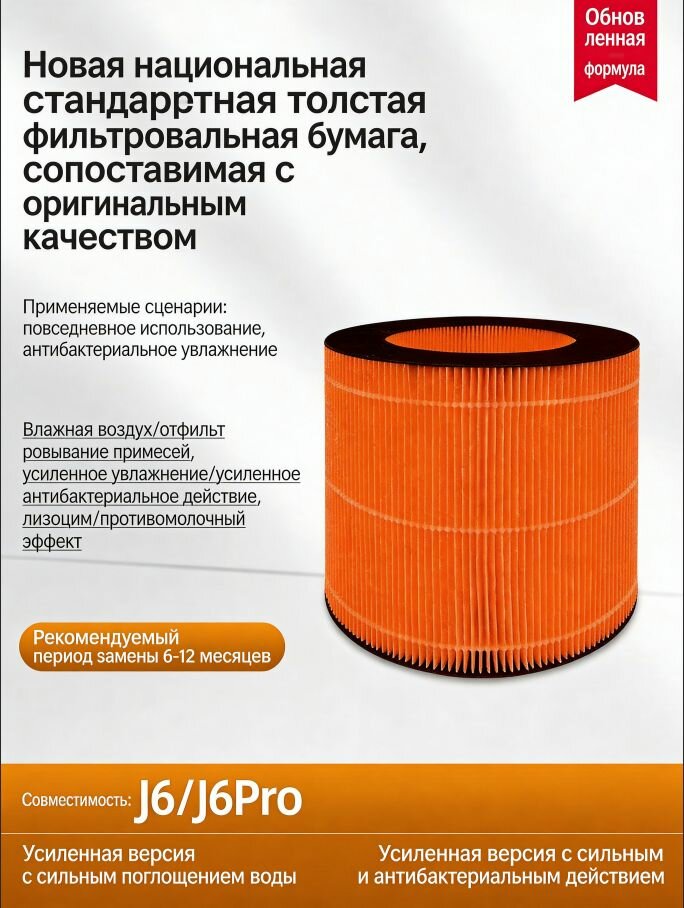 Фильтр увлажняющий J6/J6 proУсовершенствованная версия, которая подавляет бактерии, FHCC-8015D для комплекса ECC-8015D