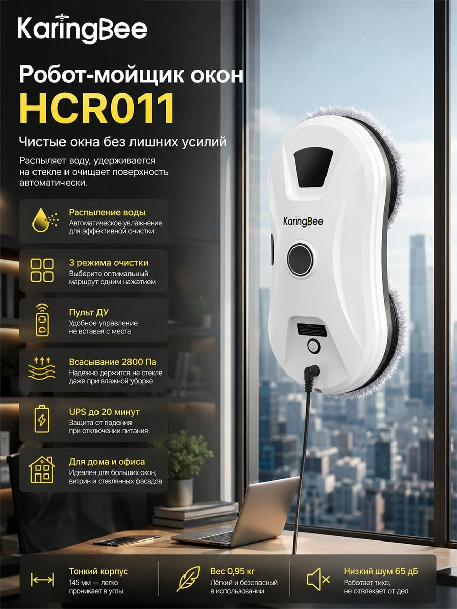 Робот мойщик окон с распылением мощный HCR011