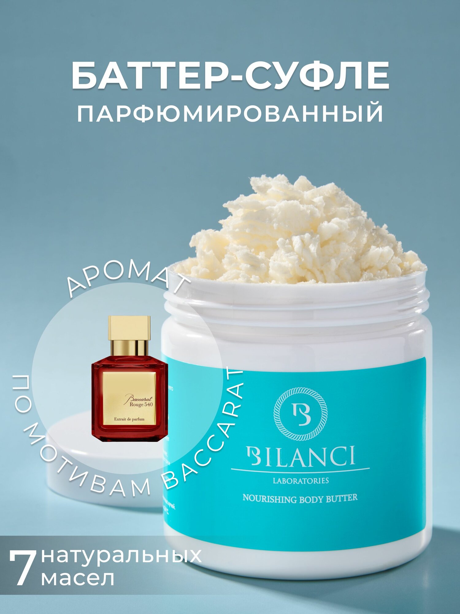 Крем баттер Baccarat (взбитое масло) для ухода за кожей и волосами парфюмированный взбитое масло парфюмированное для кожи для волос