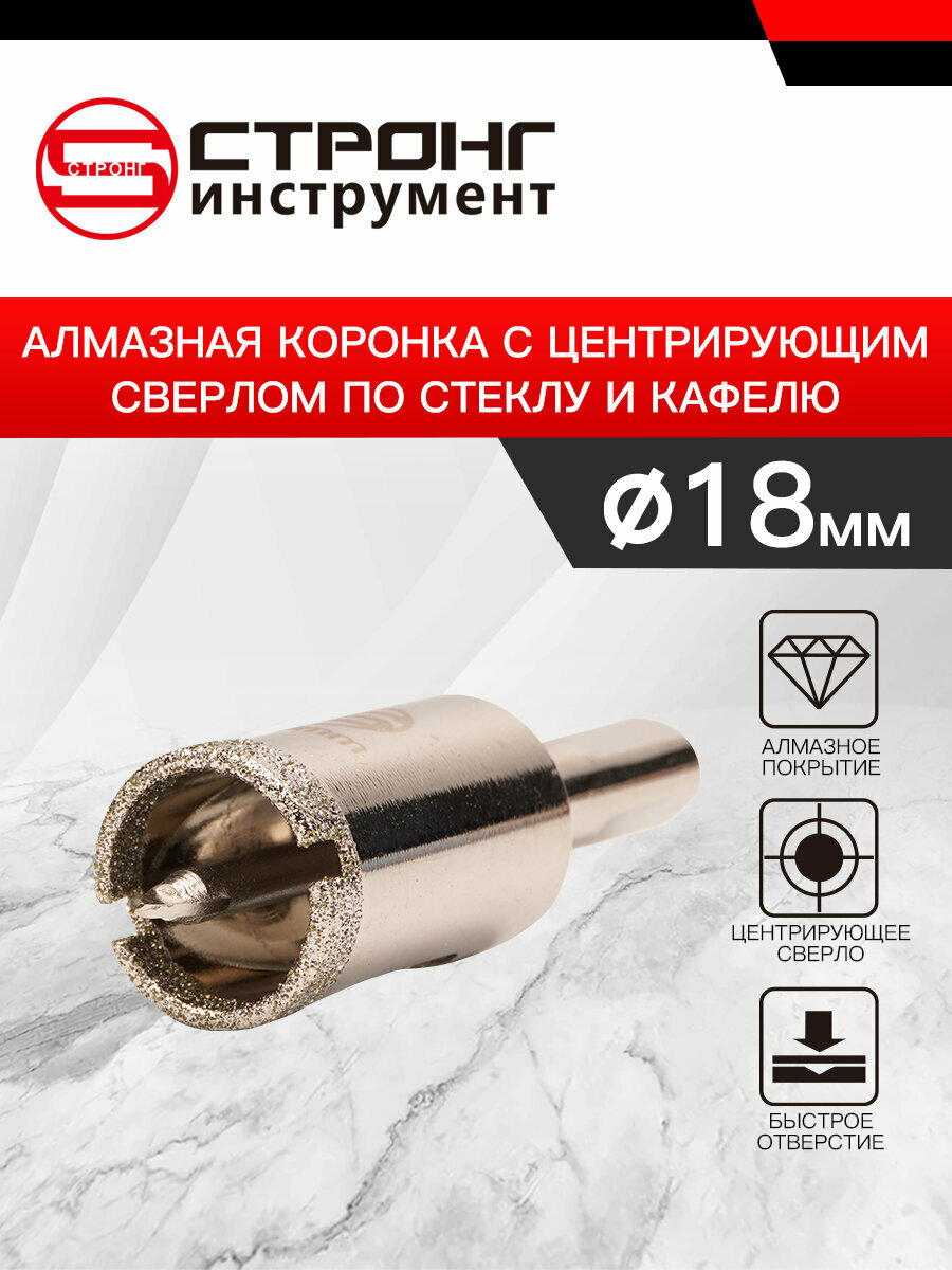 CTK-089 алмазна коронка с центрирующим сверлом по стеклу и кафелю Ф18mm