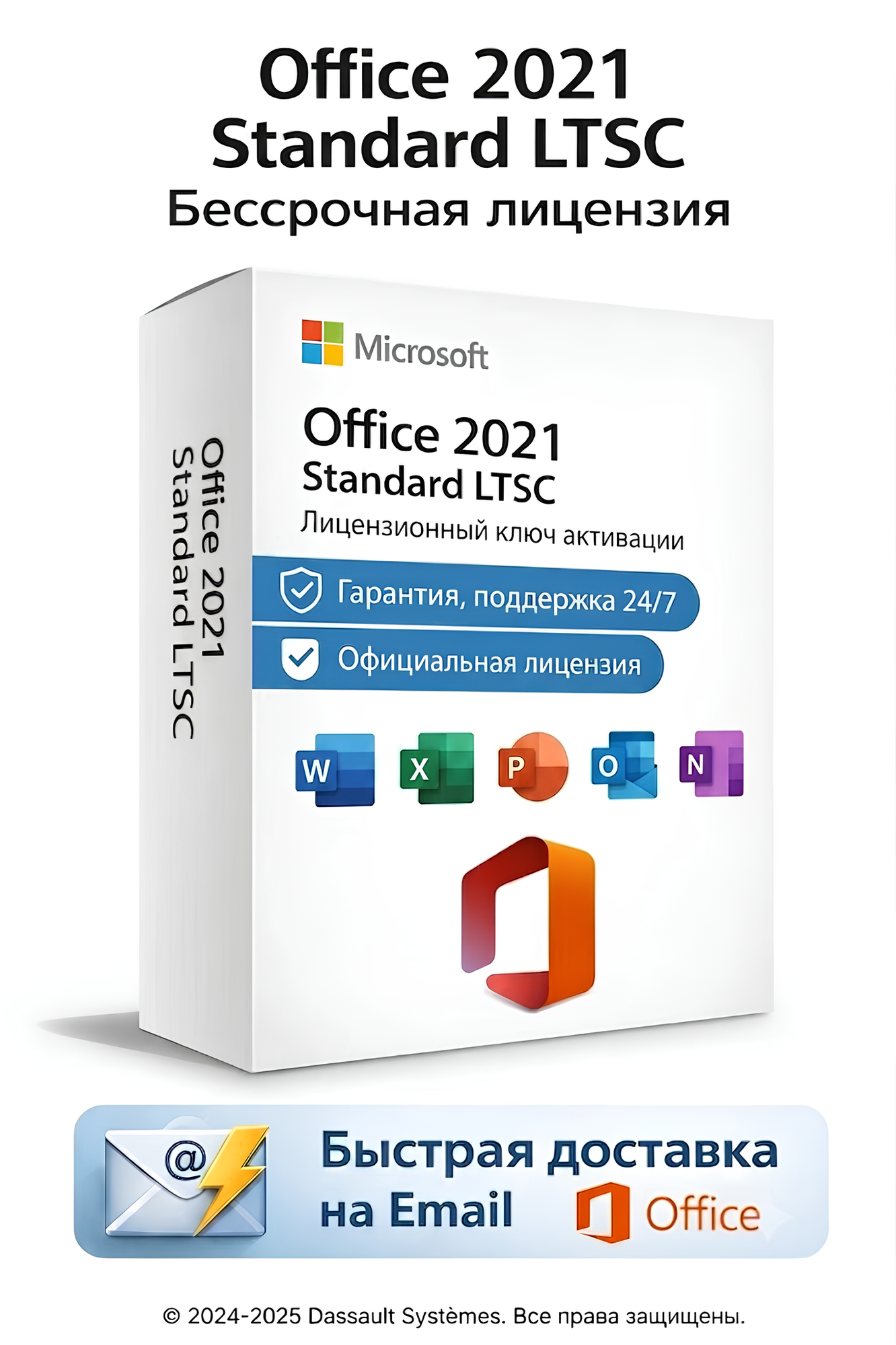 Microsoft Office 2021 Standart LTSC Электронный ключ активации Лицензия (без привязки к учетной записи)