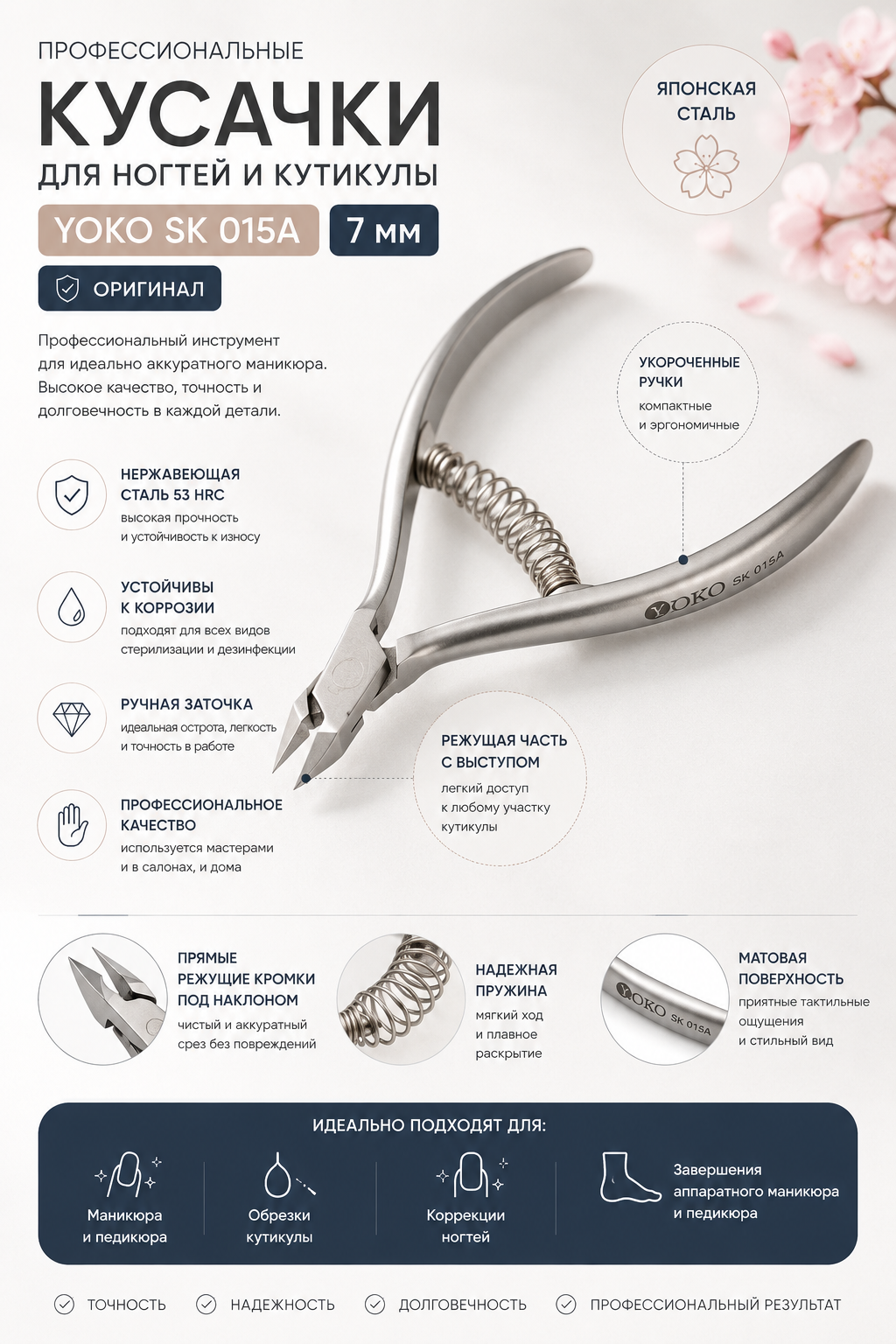 Маникюрные кусачки Yoko SK 015A, 7 мм, для ногтей и кутикулы