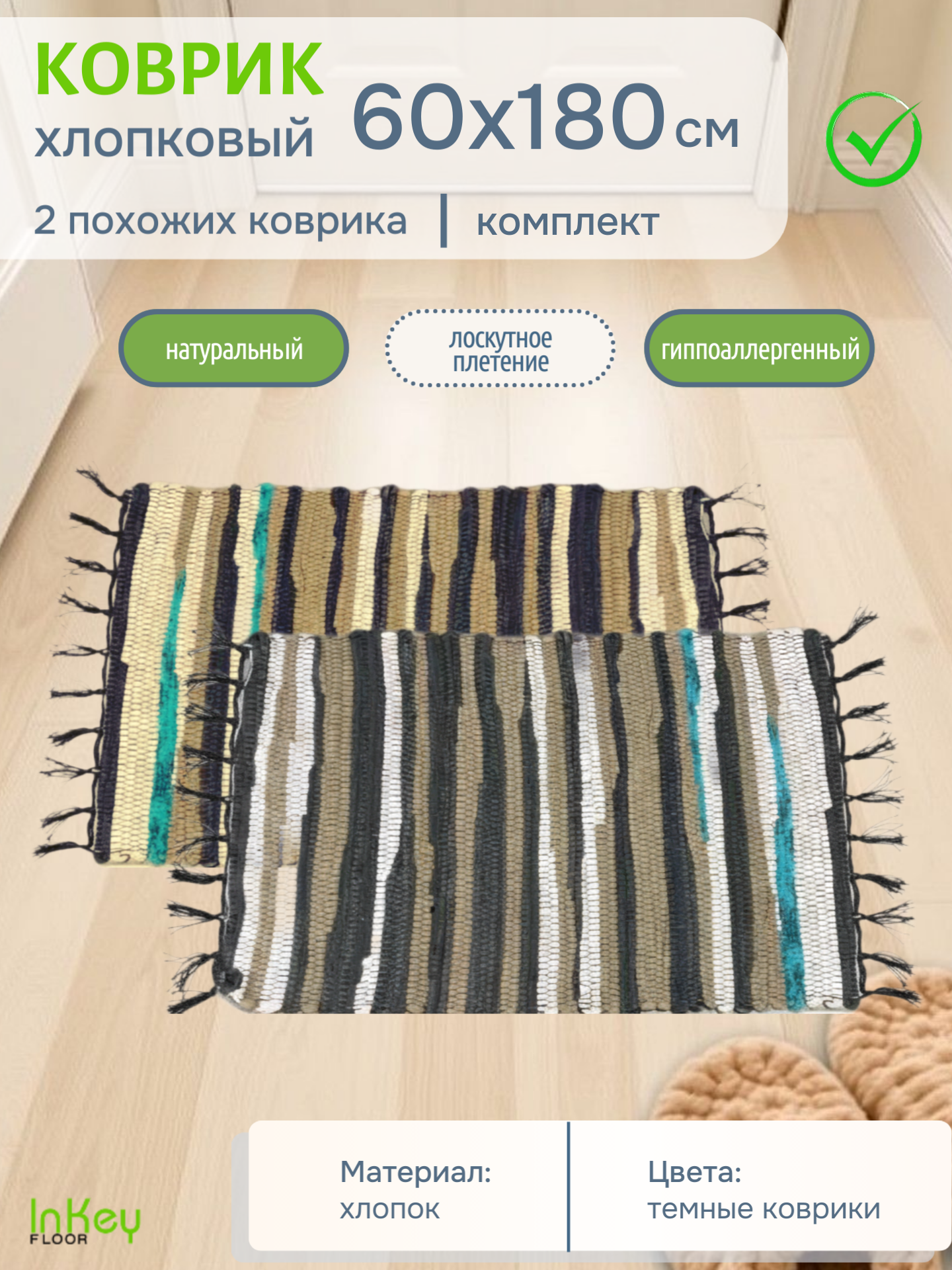 Коврик для бани InKey FLOOR, хлопок, антискользящий, антибактериальный, 60х180 см 2 штуки