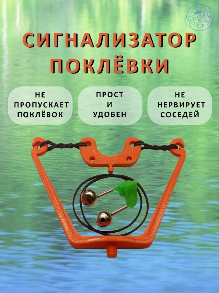 Сигнализатор поклевки с бубенчиками для фидера или спиннинга