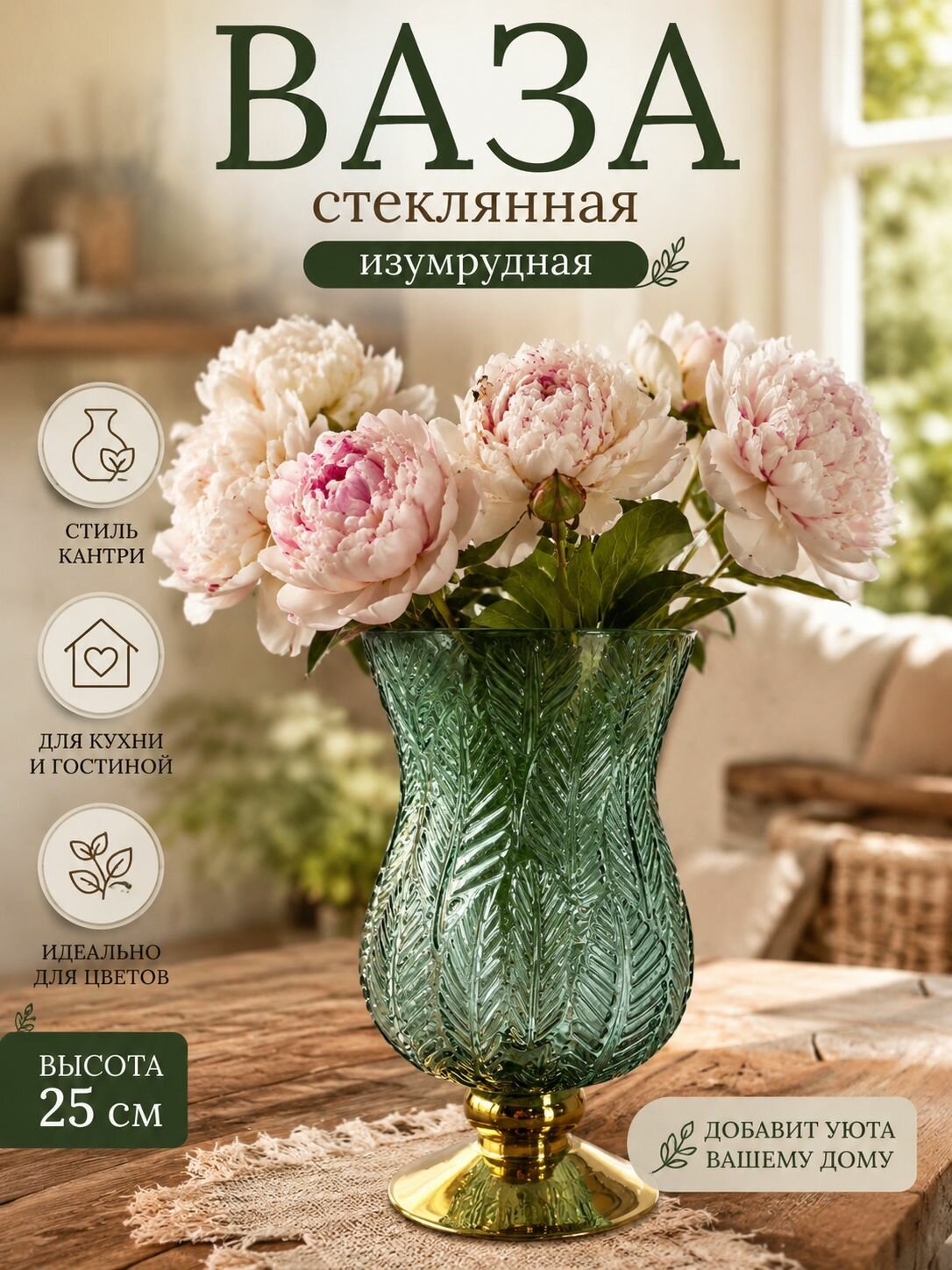 Ваза Venna, изумрудная, 14х25 см