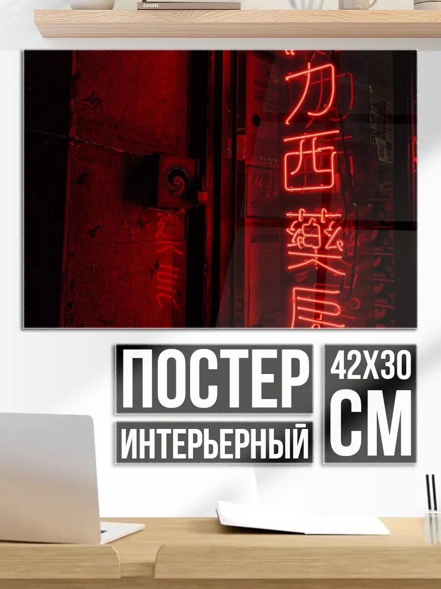 Плакат постер Неоновые иероглифы