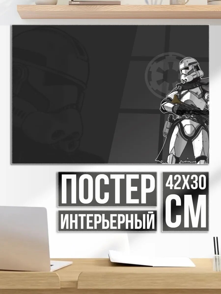 Плакат постер Штурмовик Империи