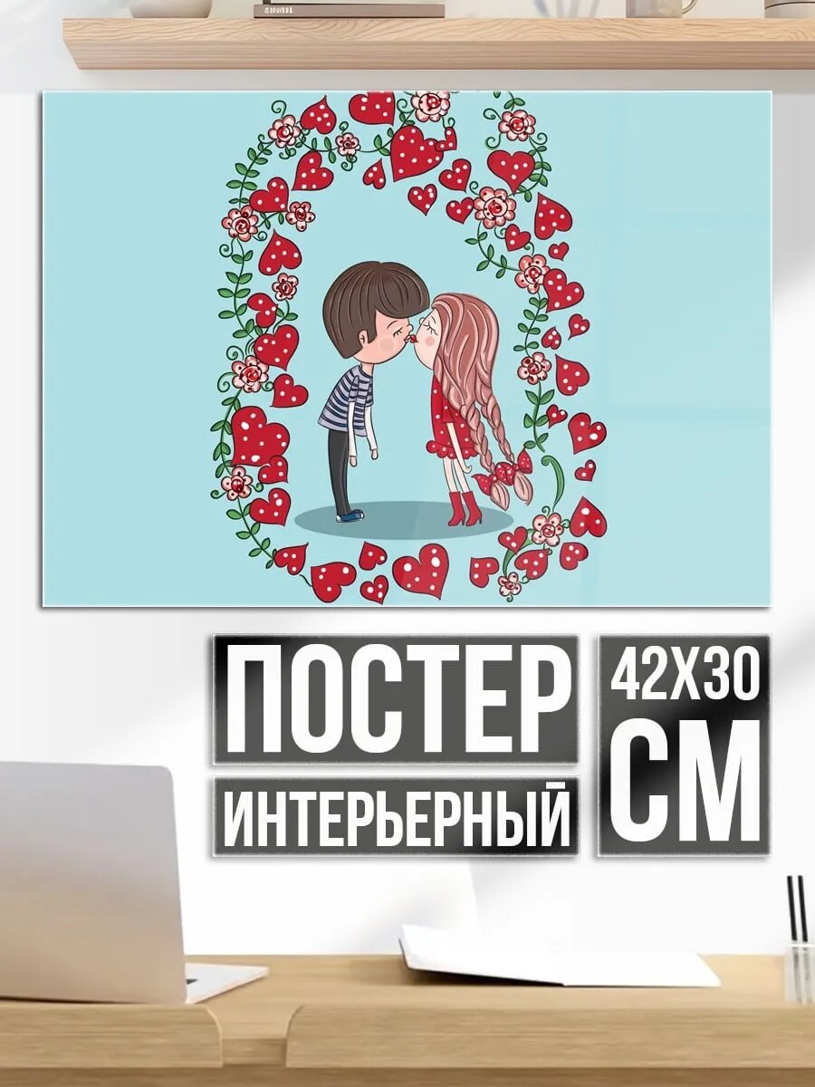 Плакат постер Первый поцелуй любви