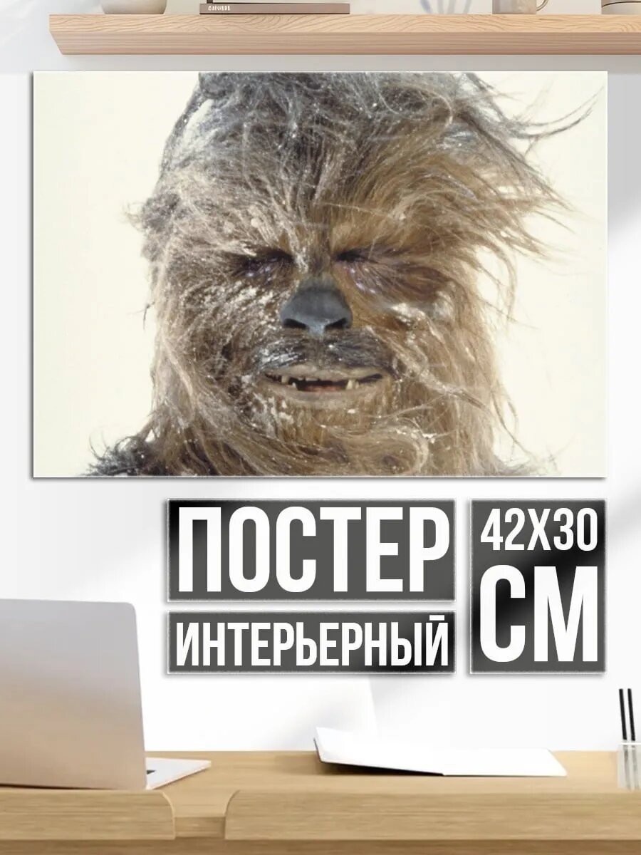 Плакат постер Чубакка Звездные Войны