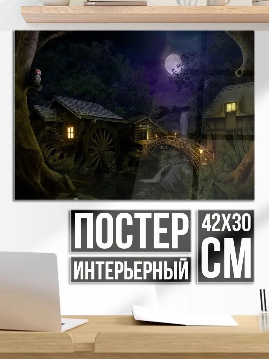 Плакат постер Ночная деревня у леса