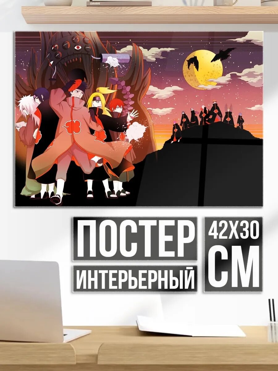 Плакат постер Акацуки на холме