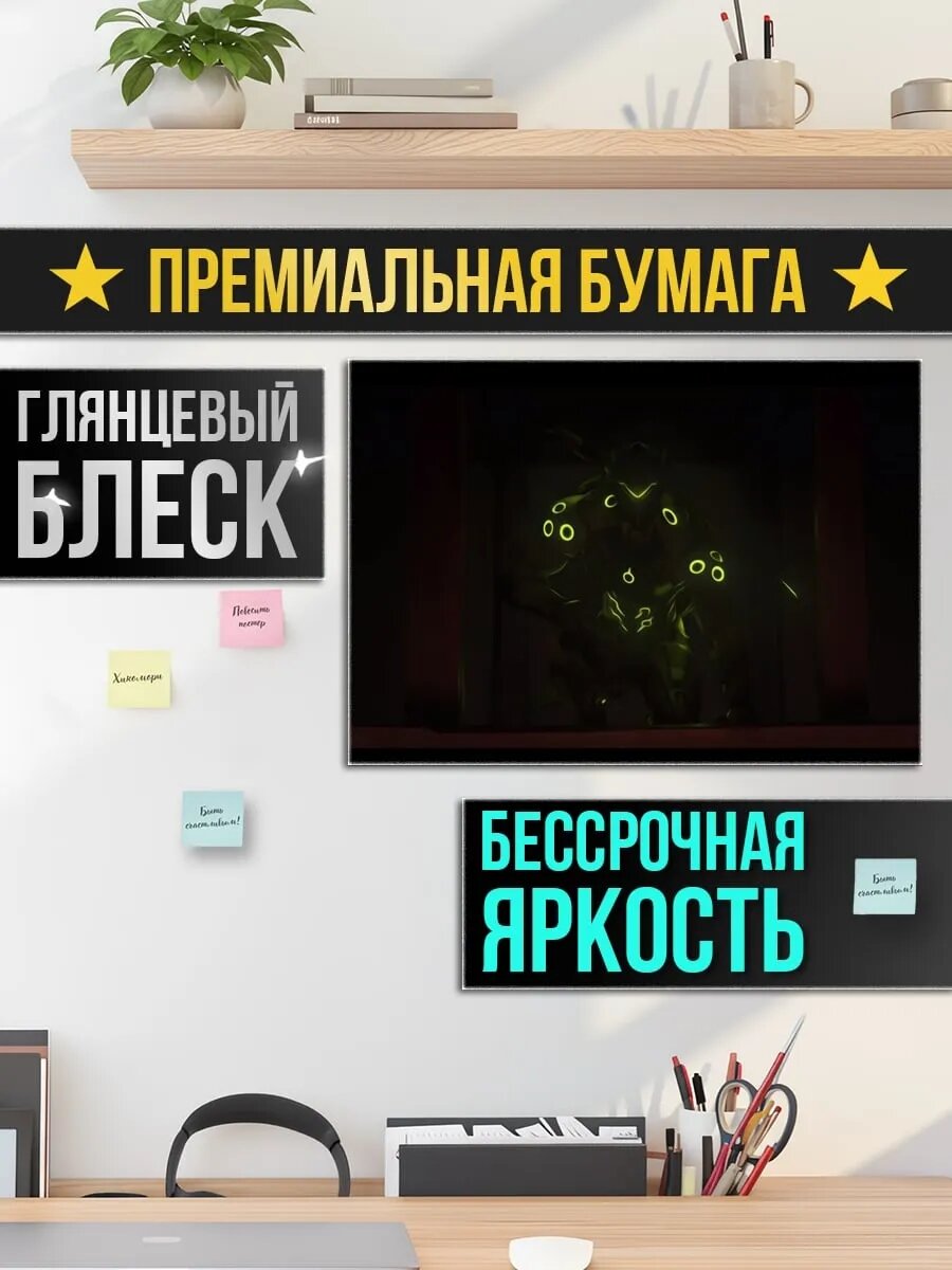 Плакат постер Светящийся монстр в темноте — фото 1