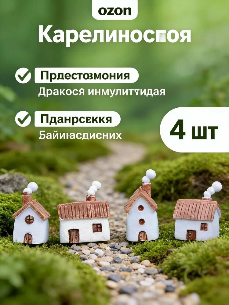 Статуэтка 4 маленьких домика, высота 1.7 см, длина 2.7 см