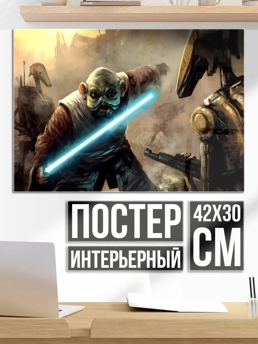 Плакат постер Йода с световым мечом