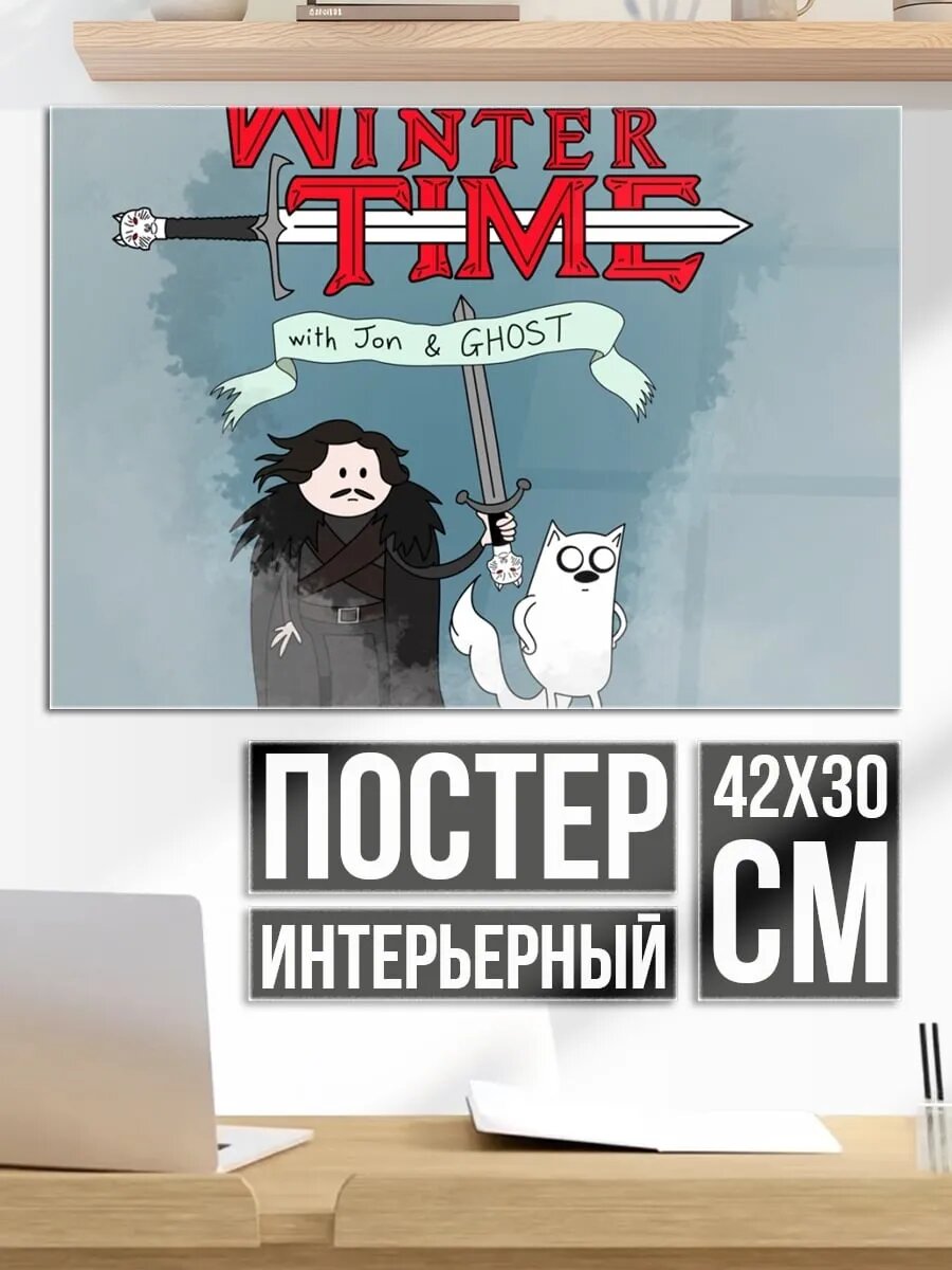 Плакат постер Зимнее время