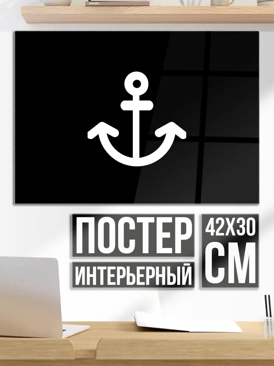 Плакат постер Белый якорь символ