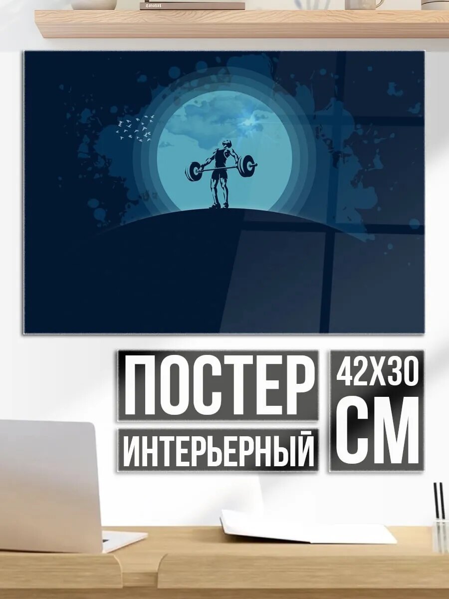Плакат постер Силуэт штангиста