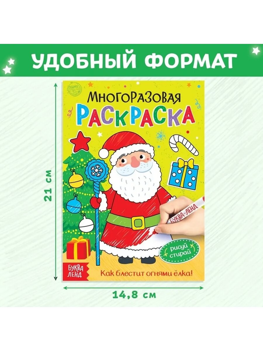 Многоразовая раскраска с маркерами для детей