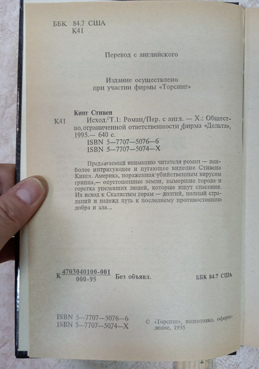 Исход. В 2 томах — фото 1