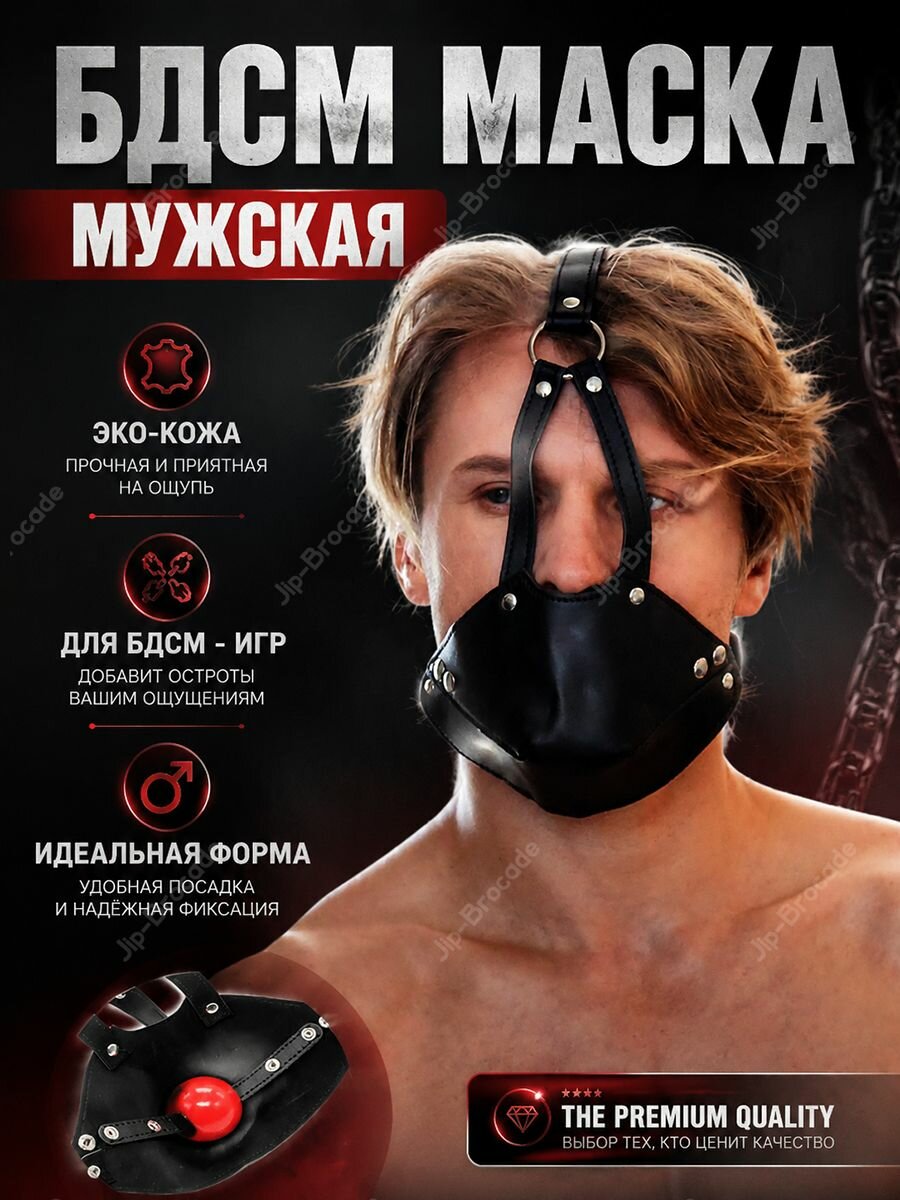 БДСМ маска мужская с кляпом, не через голову, регулируемая, для ролевых игр